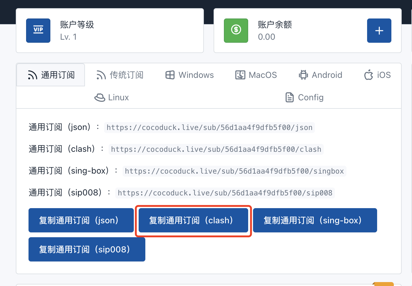 ShadowRocket(小火箭)使用教程 – COCODUCK