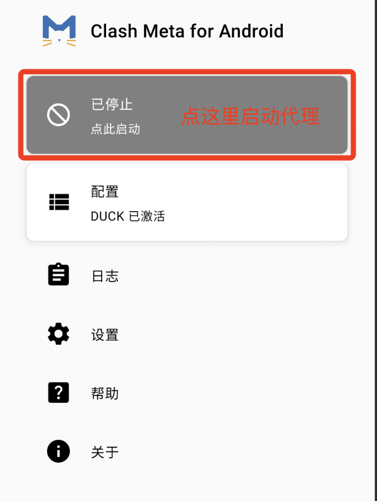 安卓手机如何使用COCODUCK VPN? – COCODUCK