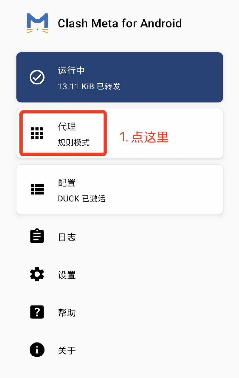 安卓手机如何使用COCODUCK VPN? – COCODUCK