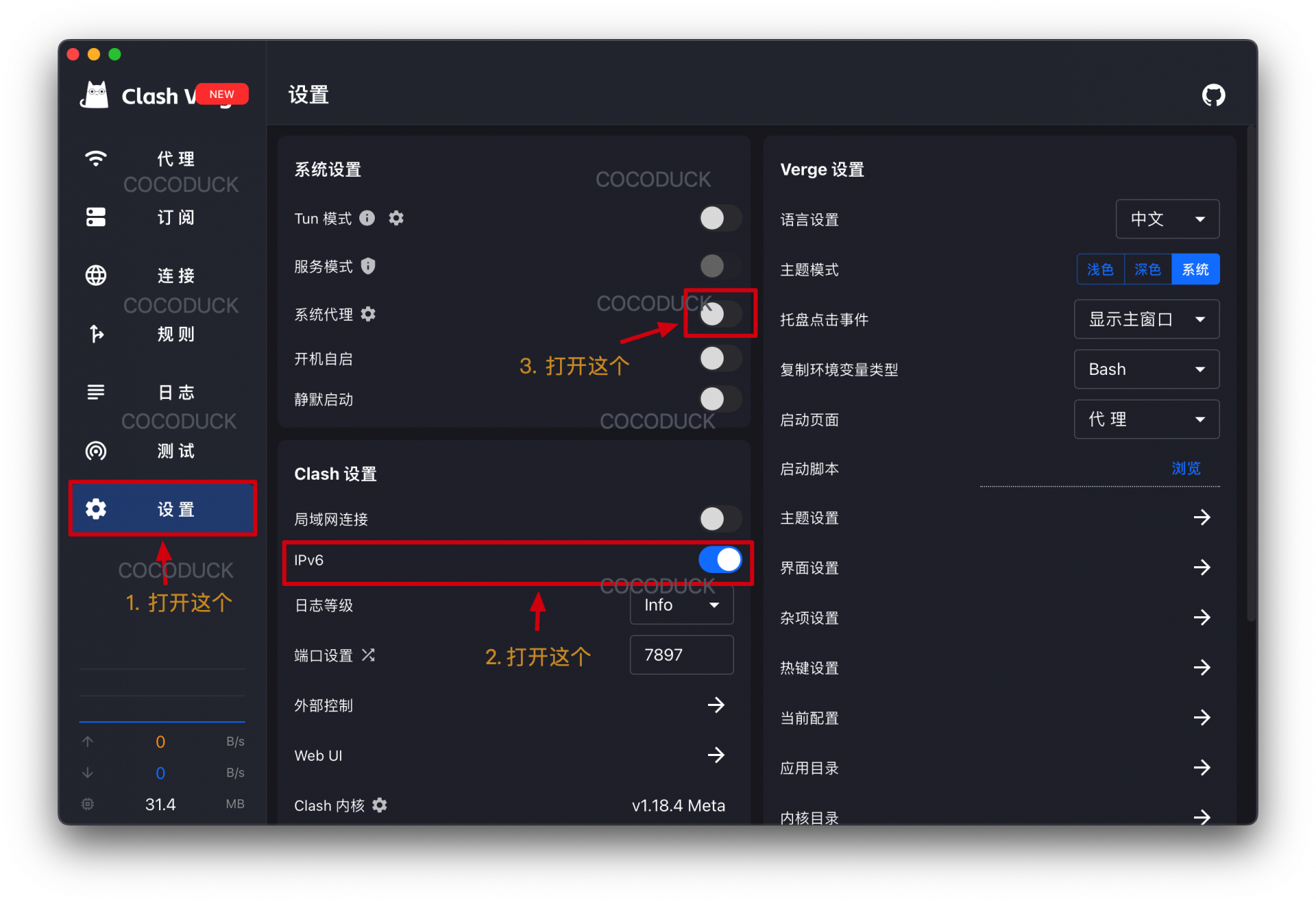 常见客户端开启IPv6教程 – COCODUCK